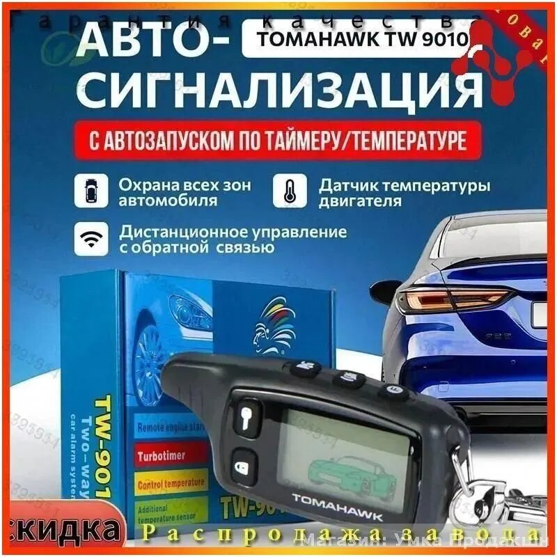 Автосигнализация — фото 1
