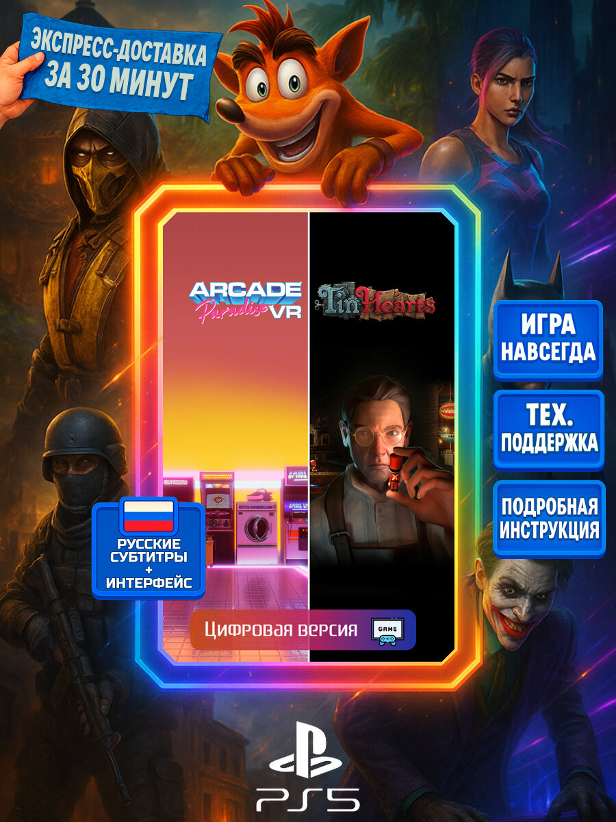 Arcade Paradise VR x Tin Hearts Bndl. PS5 | Моментальная доставка | Русские субтитры и интерфейс | Уникальные
