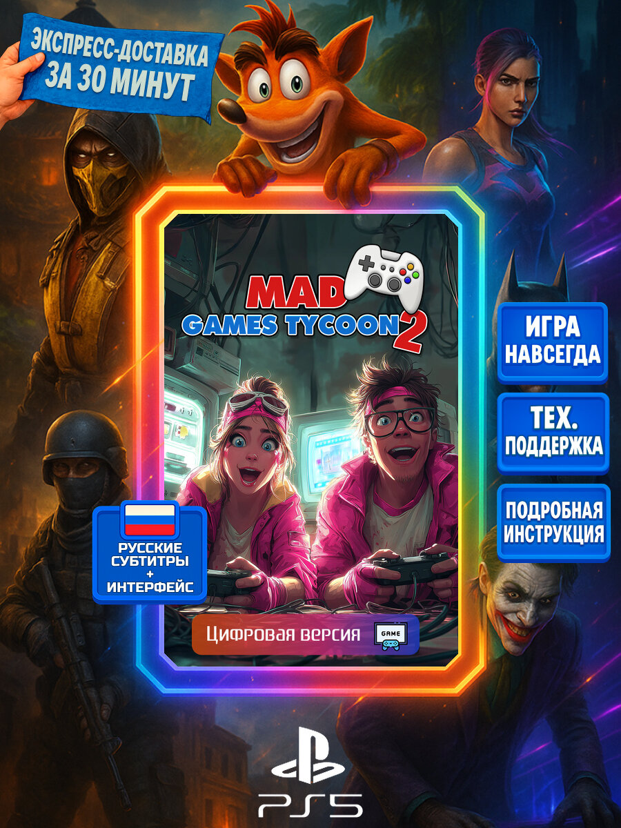 Mad Games Tycoon 2 PS5 | Моментальная доставка | Русские субтитры и интерфейс | Имитация