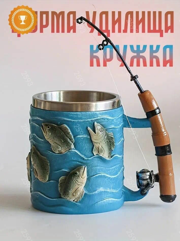 Оригинальная кружка для рыбаков с объемными рыбами и ручкой в виде удочки