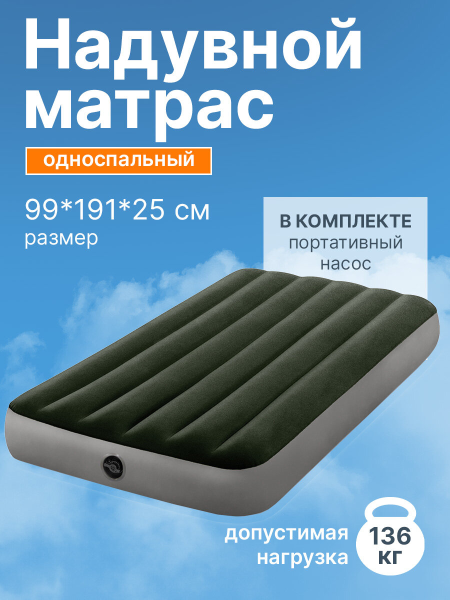 Надувной матрас INTEX 64777 с насосом Prestige Downy 99*191*25 см INTEX 64777