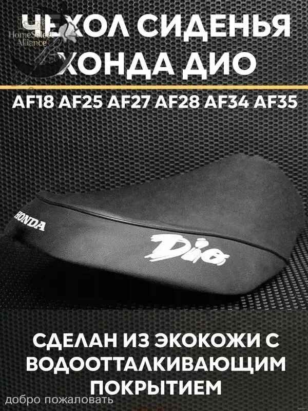 Чехол на сиденье для скутера Хонда Дио AF18 AF25 AF27 AF28 AF34 AF35 / Honda Dio синий