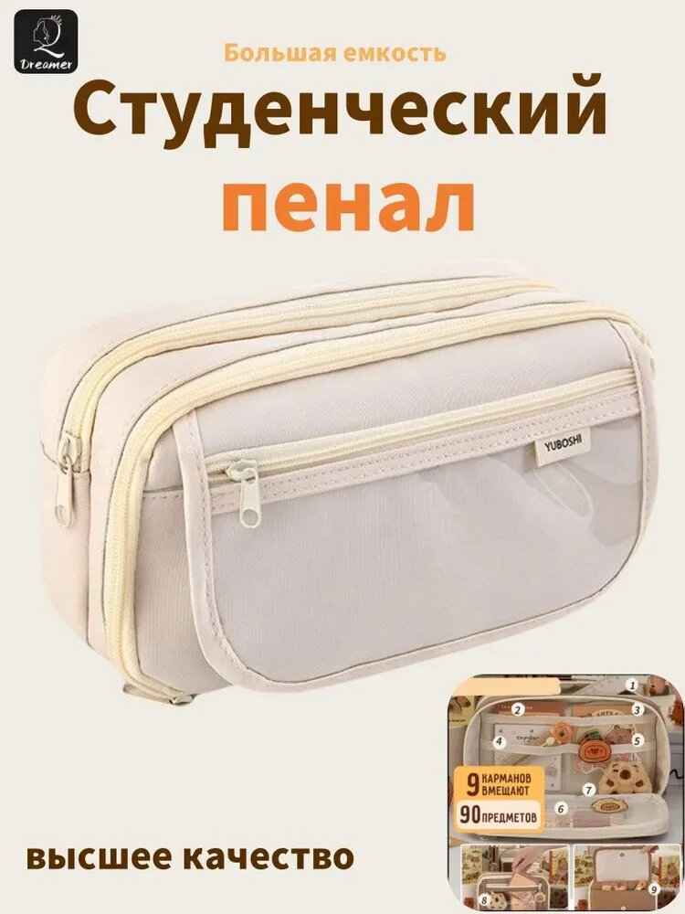 Пенал школьный для девочек и мальчиков подростков с прозрачным окошком бежевый