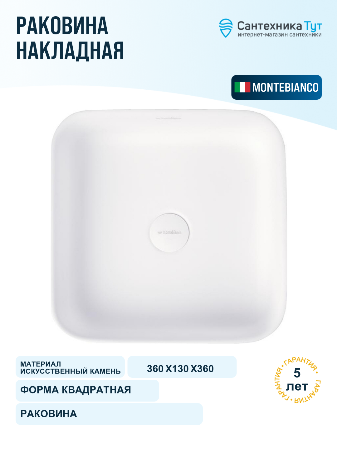 Раковина-чаша Montebianco Loreto Piazza 36 12018 цвет Белый матовый