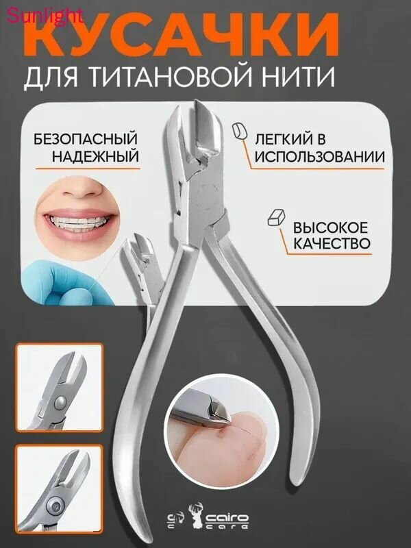 Кусачек для титановой нити (подологические)-.
