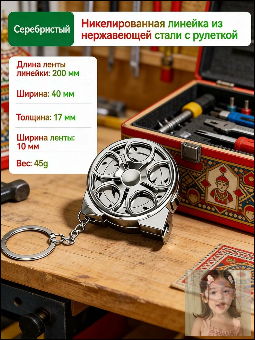 Мини-рулетка на брелоке компактный измерительный помощник 2 в 1!