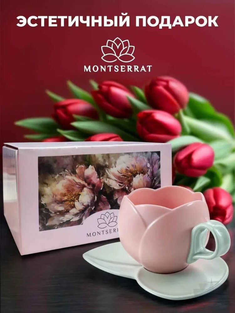 Кружка "MONTSERRAT", 300 мл, 2 шт