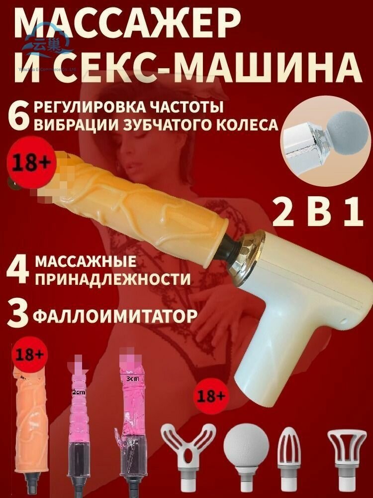 Массажер и секс-машина 2 в 1 с насадкой фаллоимитатором 7шт, Товары для взрослых пар телескопическая реалистичная секс игрушка для интимных игр мужчин и женщин