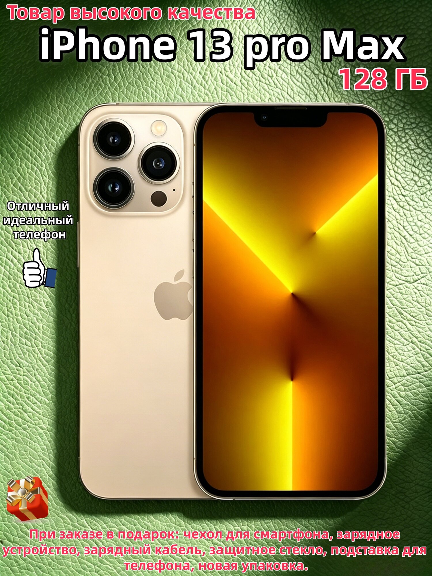Смартфон iPhone 13 Pro Max 128 ГБ,экран 6.7 OLED,поддержка 2 Nano SIM,золотой
