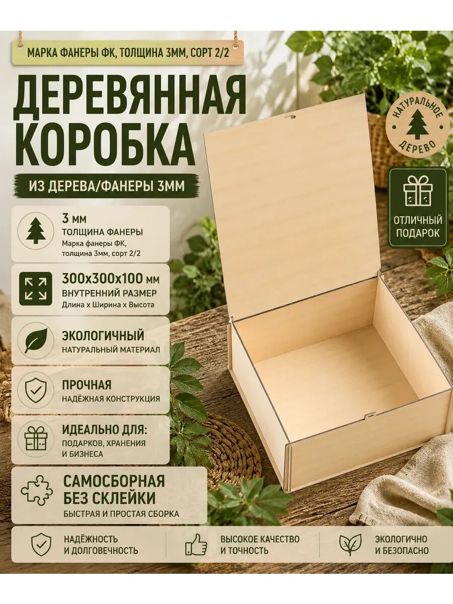Коробка подарочная ящик деревянный декоративный с крышкой