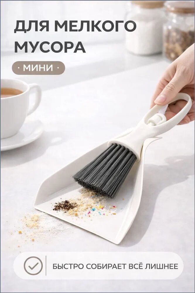 Набор для уборки — фото 1
