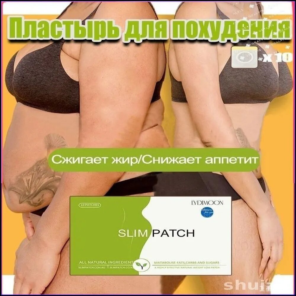 Наклейки на пупок с полынью Пластырь для похудения, потери веса, устранения запоров, проблемах с ЖКТ, Эндокринные расстройства, слабый иммунитет, Наследуемый рецепт, 1коробка/10таблеток