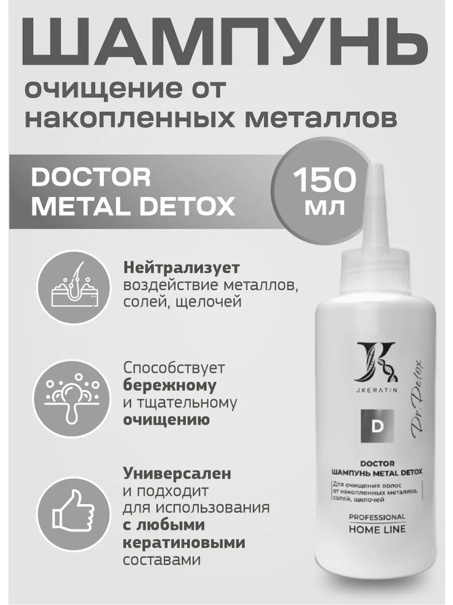 Шампунь для волос Metal Detox глубоко очищает сохраняет цвет