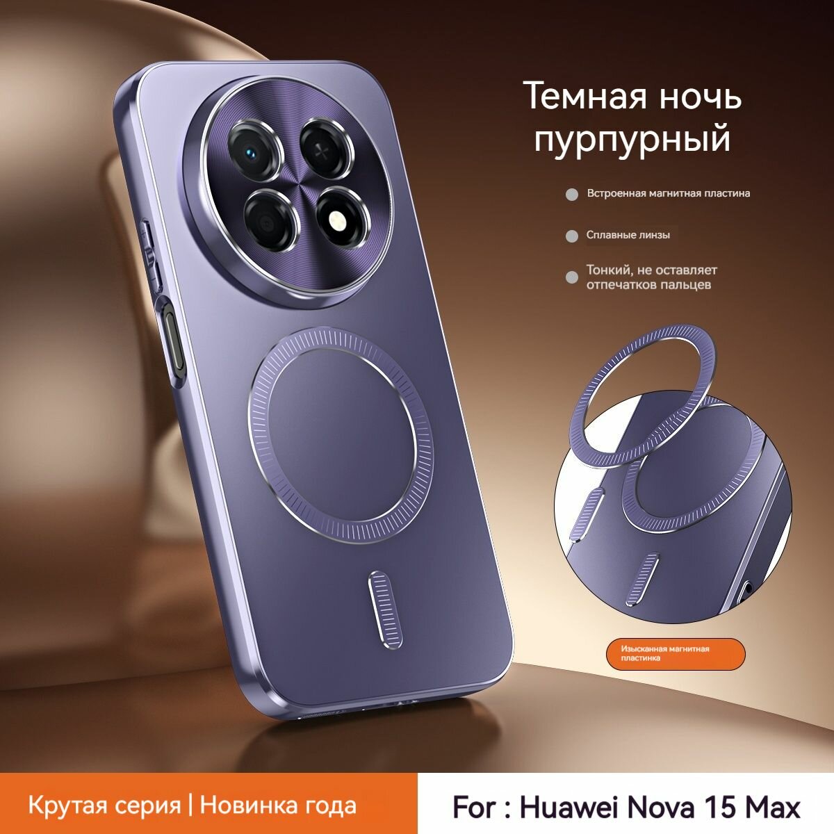 Чехол для Huawei Nova 15 Max