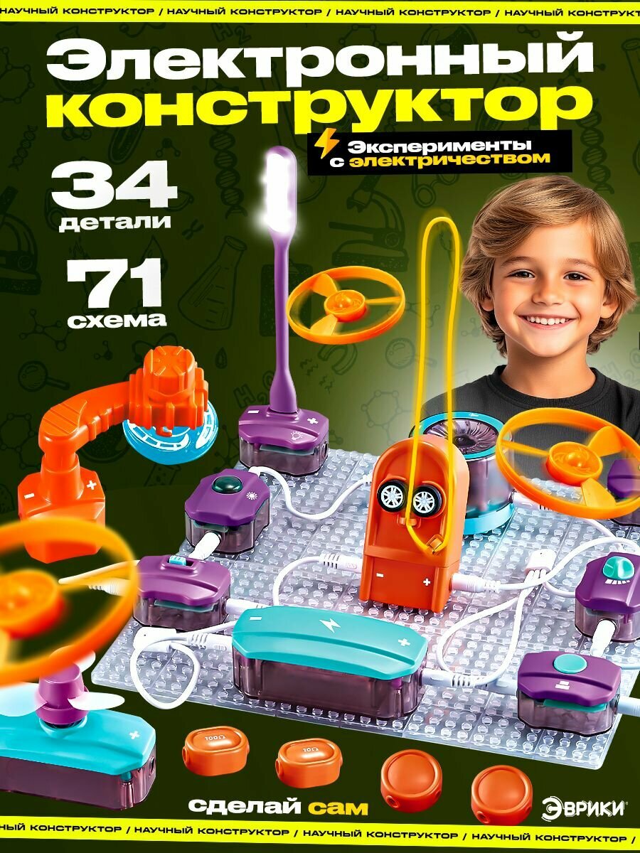 Электронный конструктор, 71 в 1, конструктор электронный для детей, подарок для мальчика