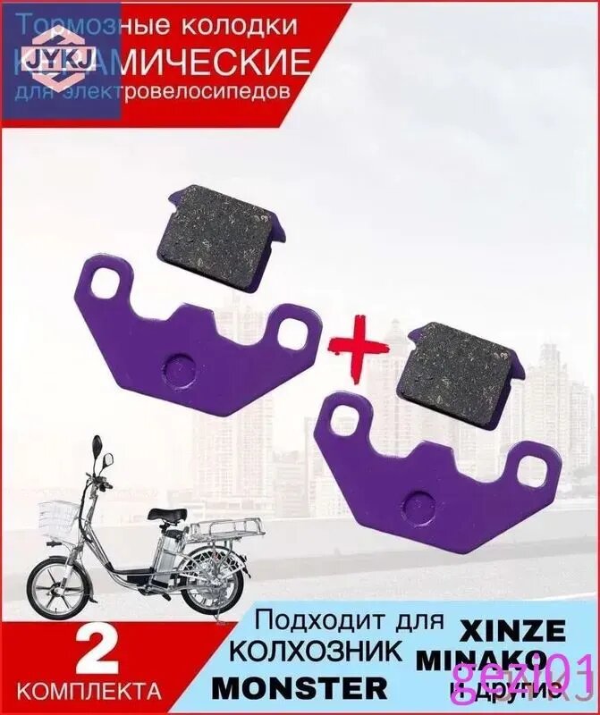 Велосипедные тормозные колодки