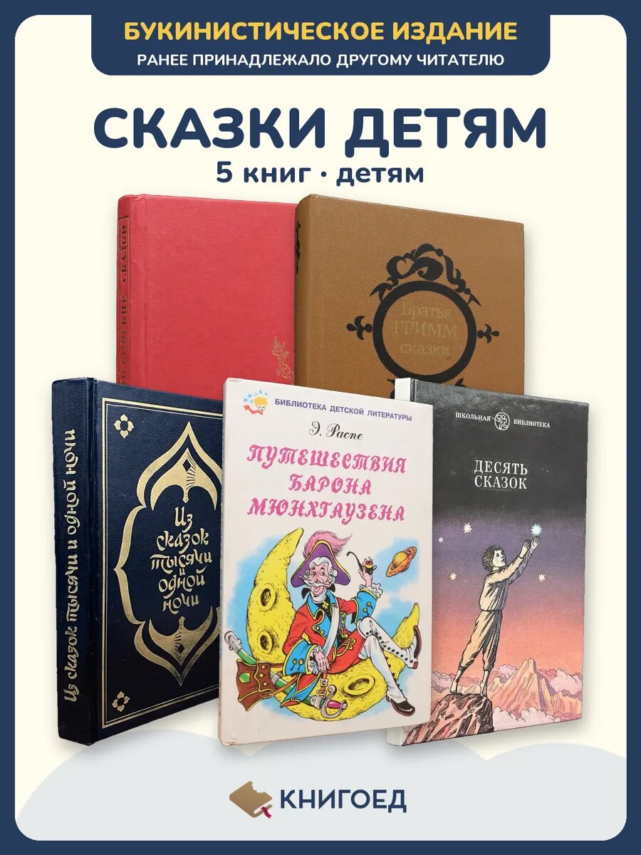 Пит Рушо и др. — комплект 5 книг (детская литература, букинистика)