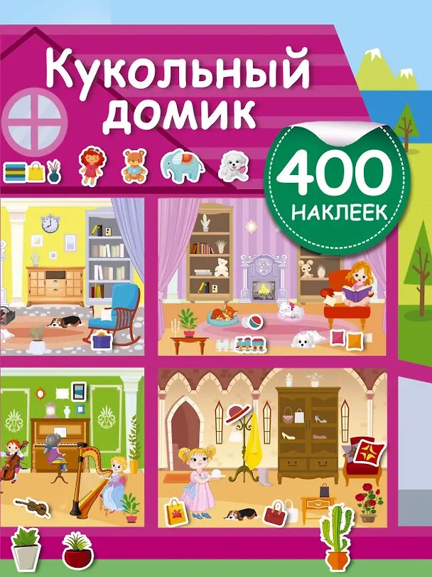 Кукольный домик
