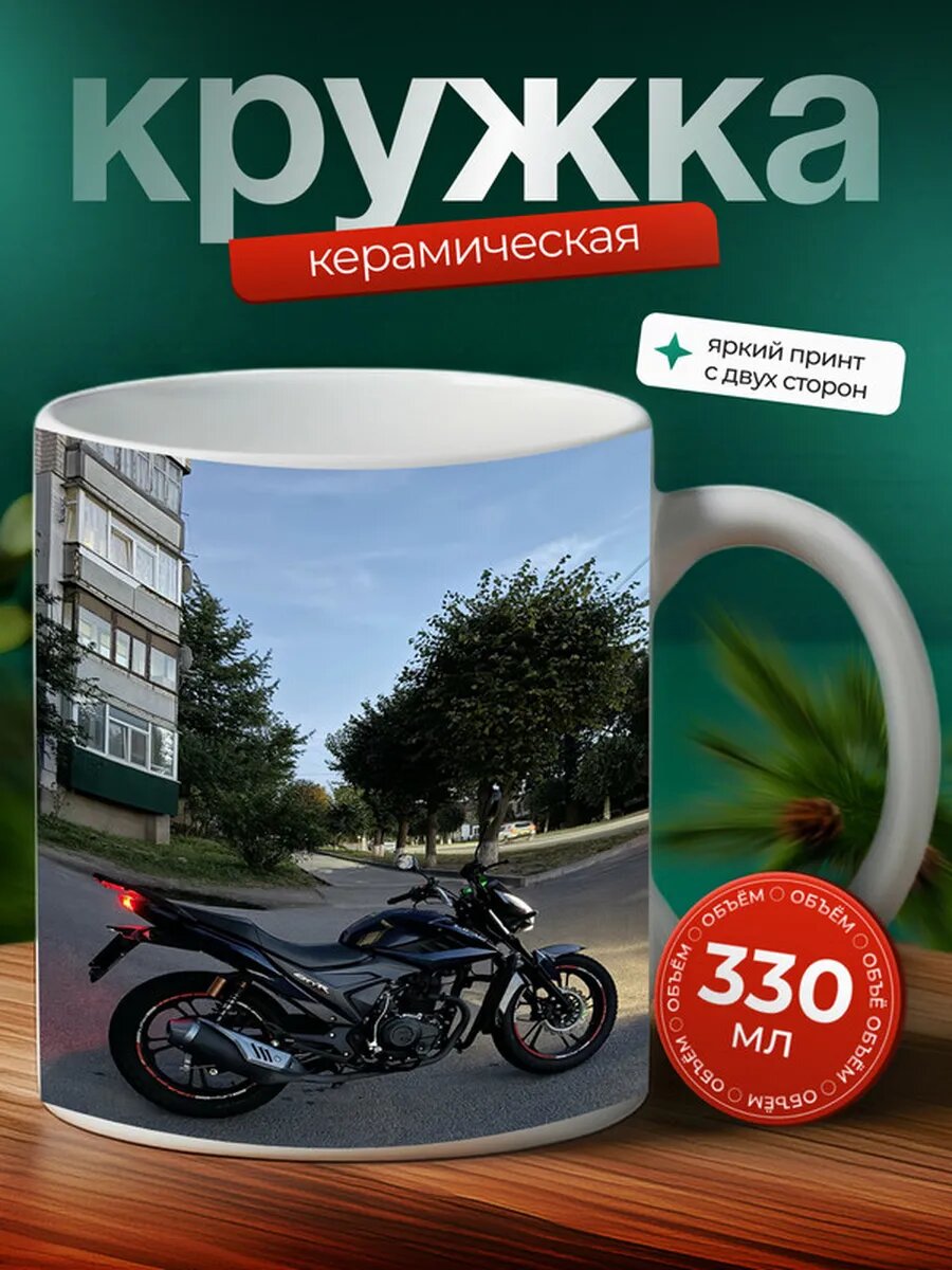 Кружка Мотоцикл Турэндуро CFMOTO 800MT 12,