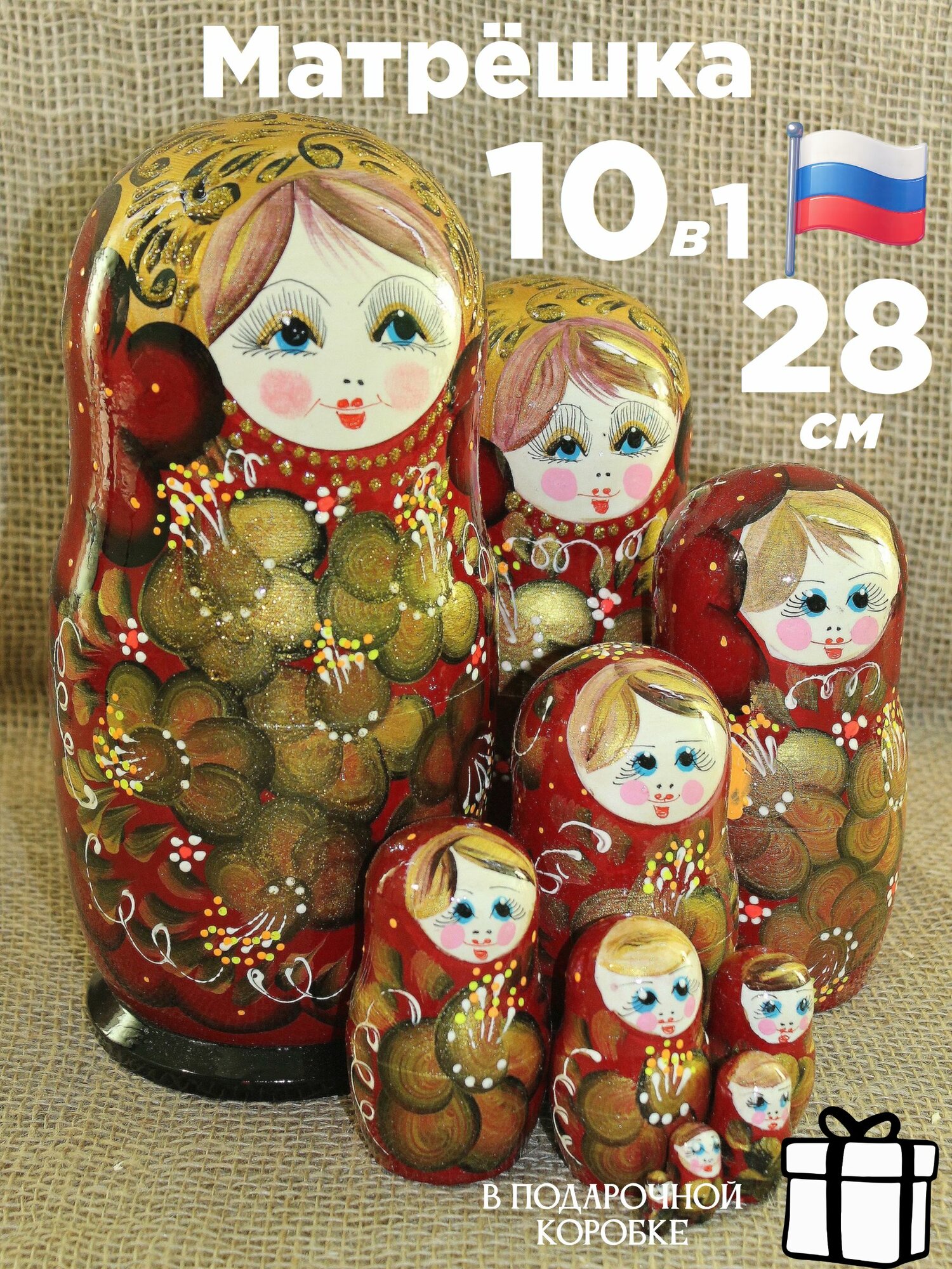 Матрешка деревянная 10 мест 28 см русский большой сувенир матрешки сувенирные детские