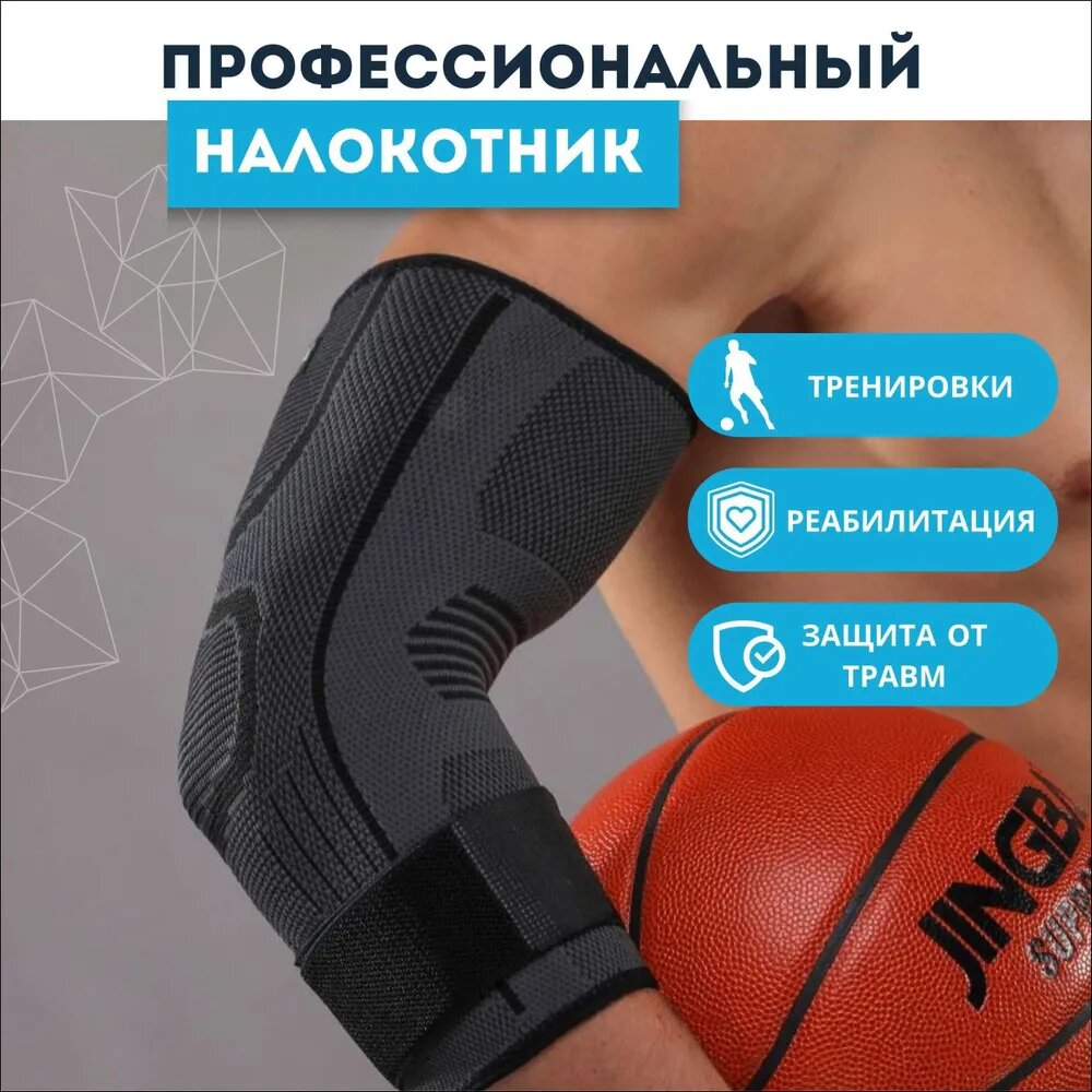 Защита локтя, размер: XL/XXXL