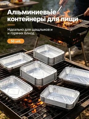 Алюминиевые Поддоны Для Жира На Гриле В Комплекте Из 50 Штук Объемом 570мл
