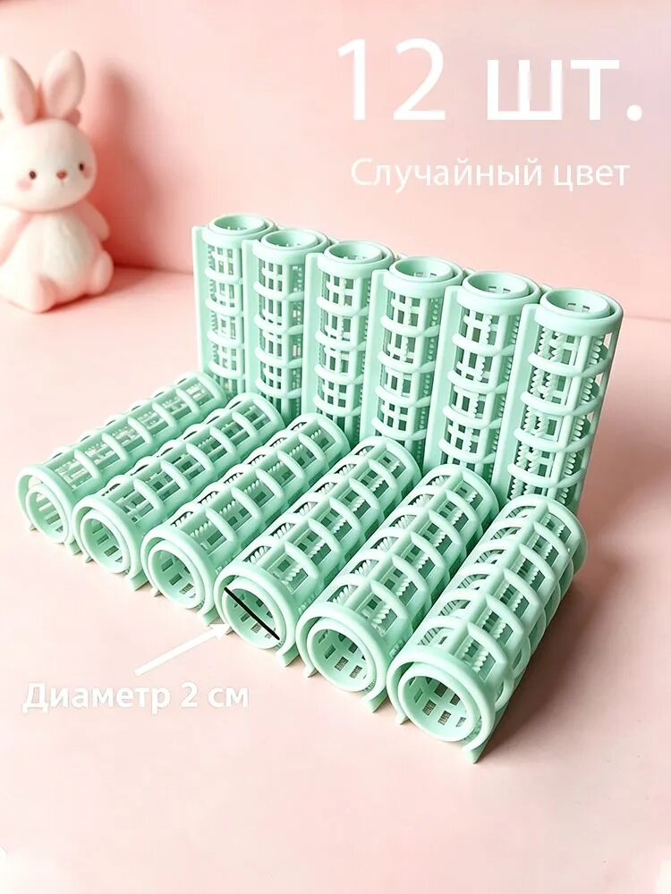 Бигуди, диаметр 20 мм, 12 шт