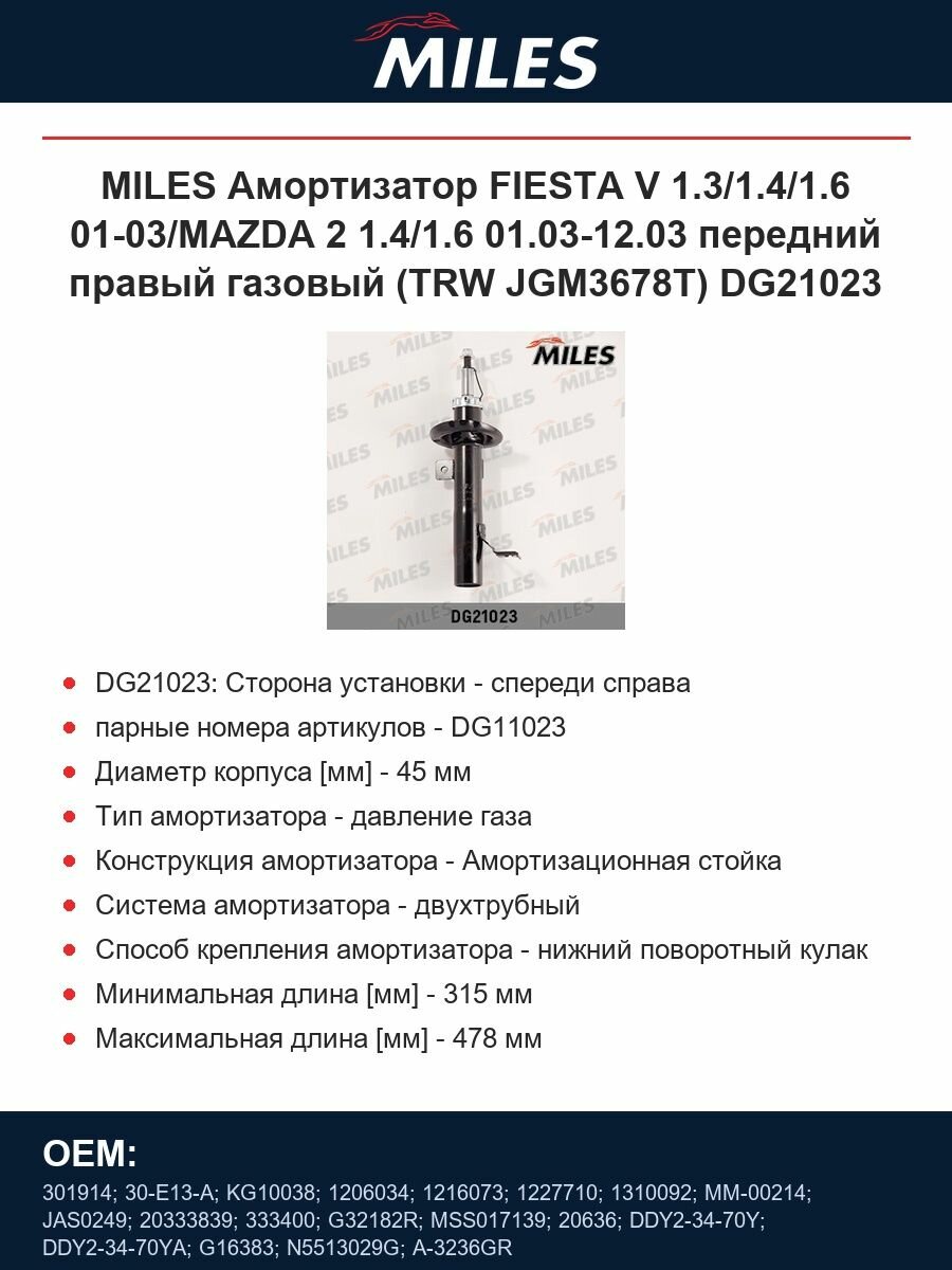 MILES Амортизатор FIESTA V 1.3/1.4/1.6 01-03/MAZDA 2 1.4/1.6 01.03-12.03 передний правый газовый (TRW JGM3678T) DG21023