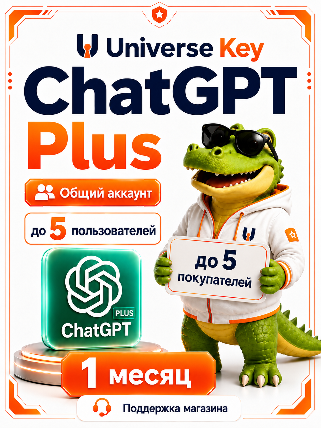 Подписка Chat GPT Plus, 1 месяц, SHARED, для iOS/Android/Linux/Windows/macOS
