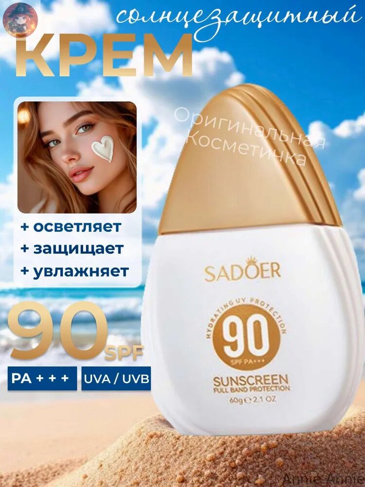 Средство солнцезащитное