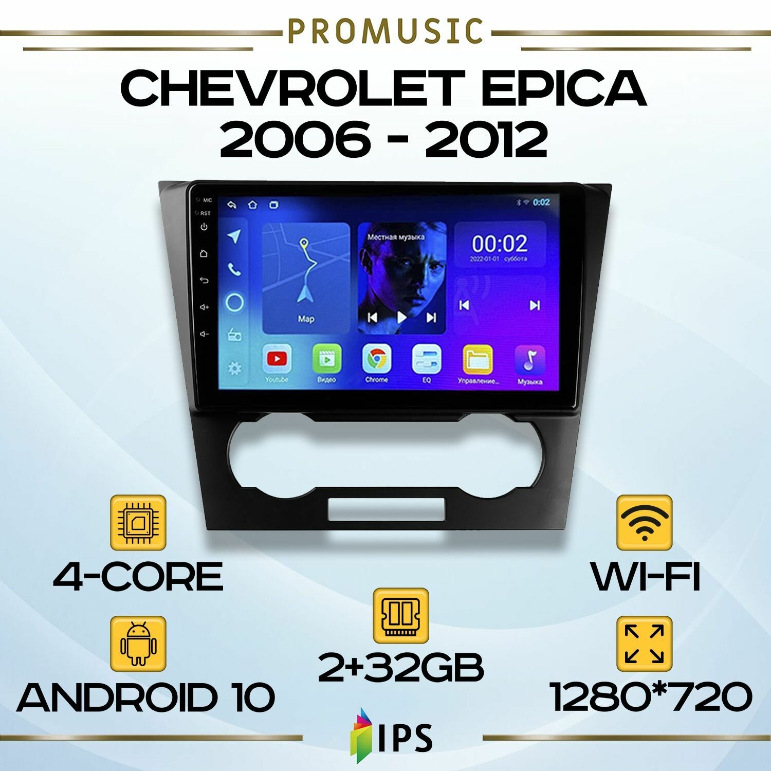 Штатная магнитола TS7 ProMusiс Chevrolet Epica/Шевролет Эпика/Епика /2+32GB/ магнитола Android 10/2din/ головное устройство/ мультимедиа/