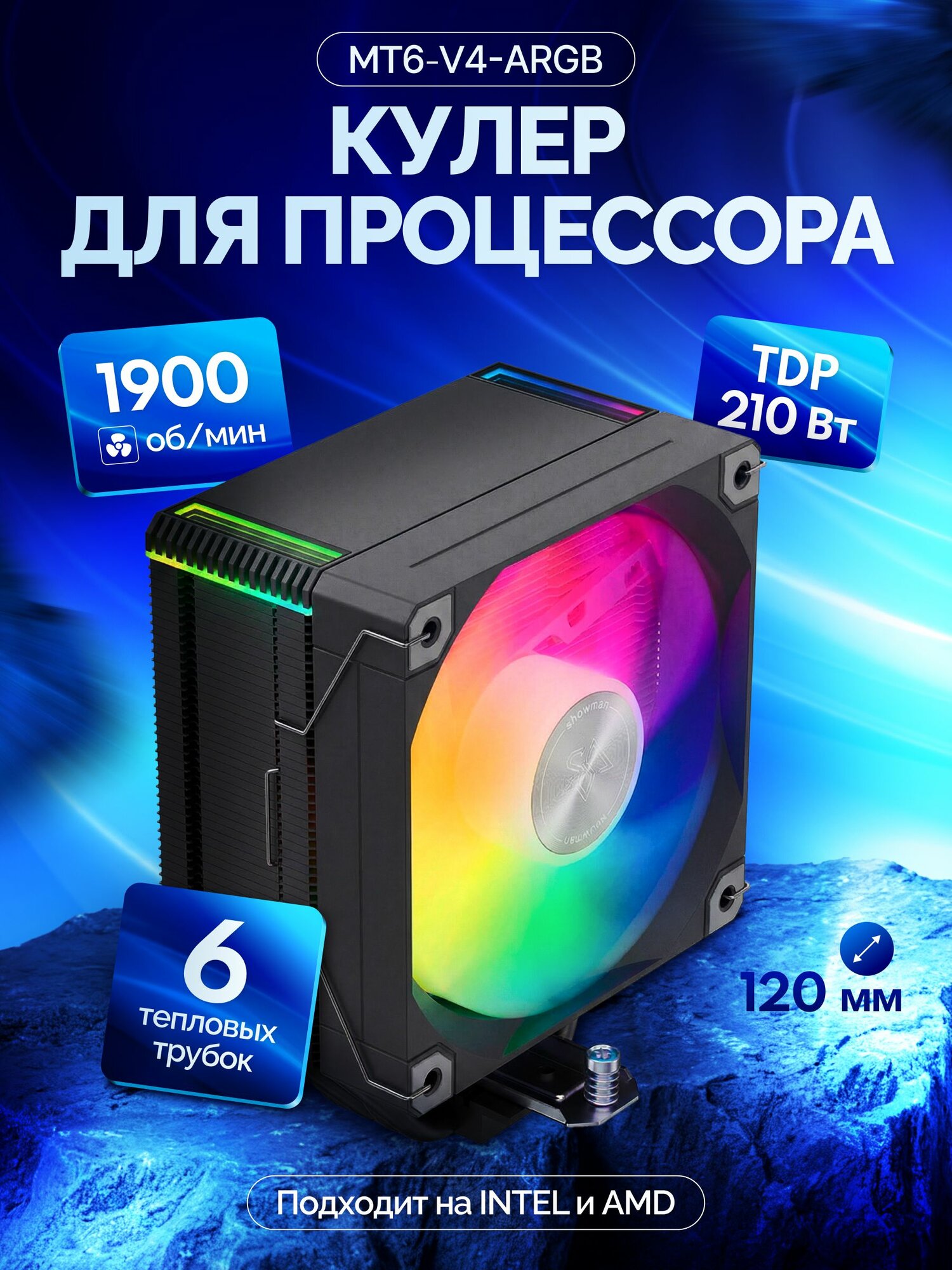Кулер вентилятор башенный Снеговик MT6-V4 RGB