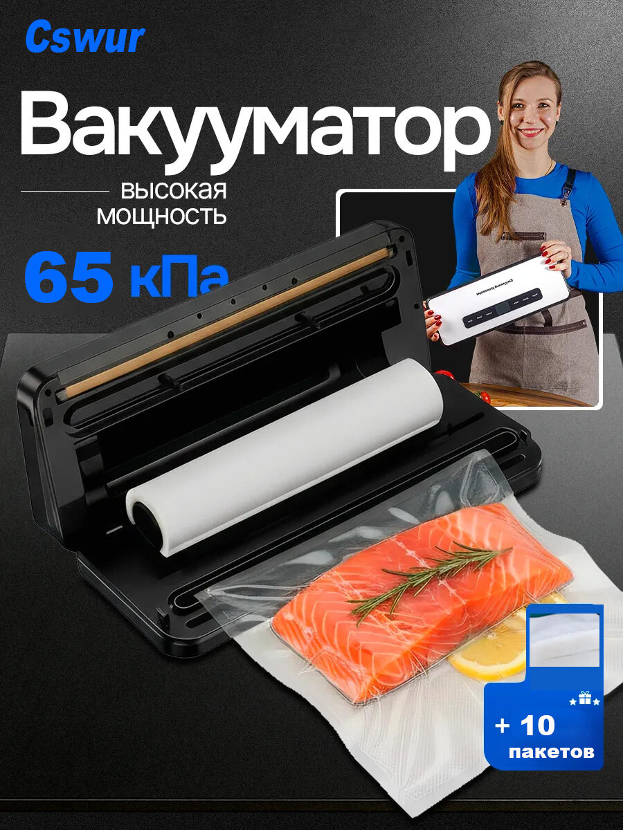 Вакууматор для продуктов FKJ-3500 + 10 пакетов для вакуумирования