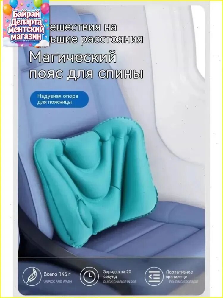 Надувная поясничная подушка для поддержки спины в поездках и офисе