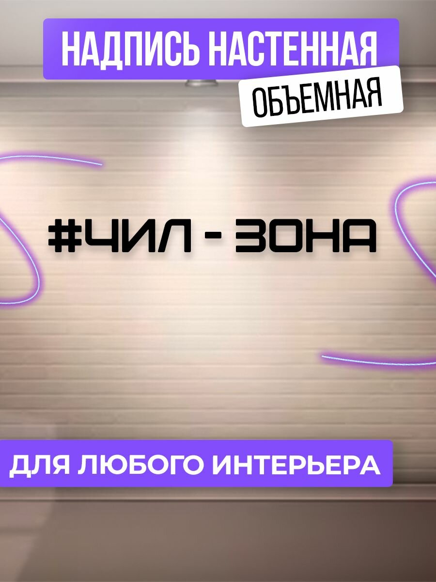 Настенное панно, интерьерные надписи. Декоративная надпись на стену, настенное панно для интерьера и салона красоты