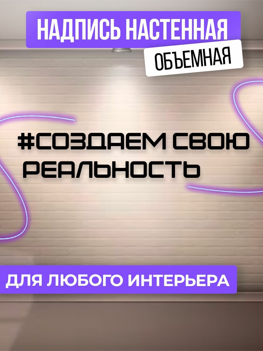 Настенное панно, интерьерные надписи. Декоративная надпись на стену, настенное панно для интерьера и салона красоты