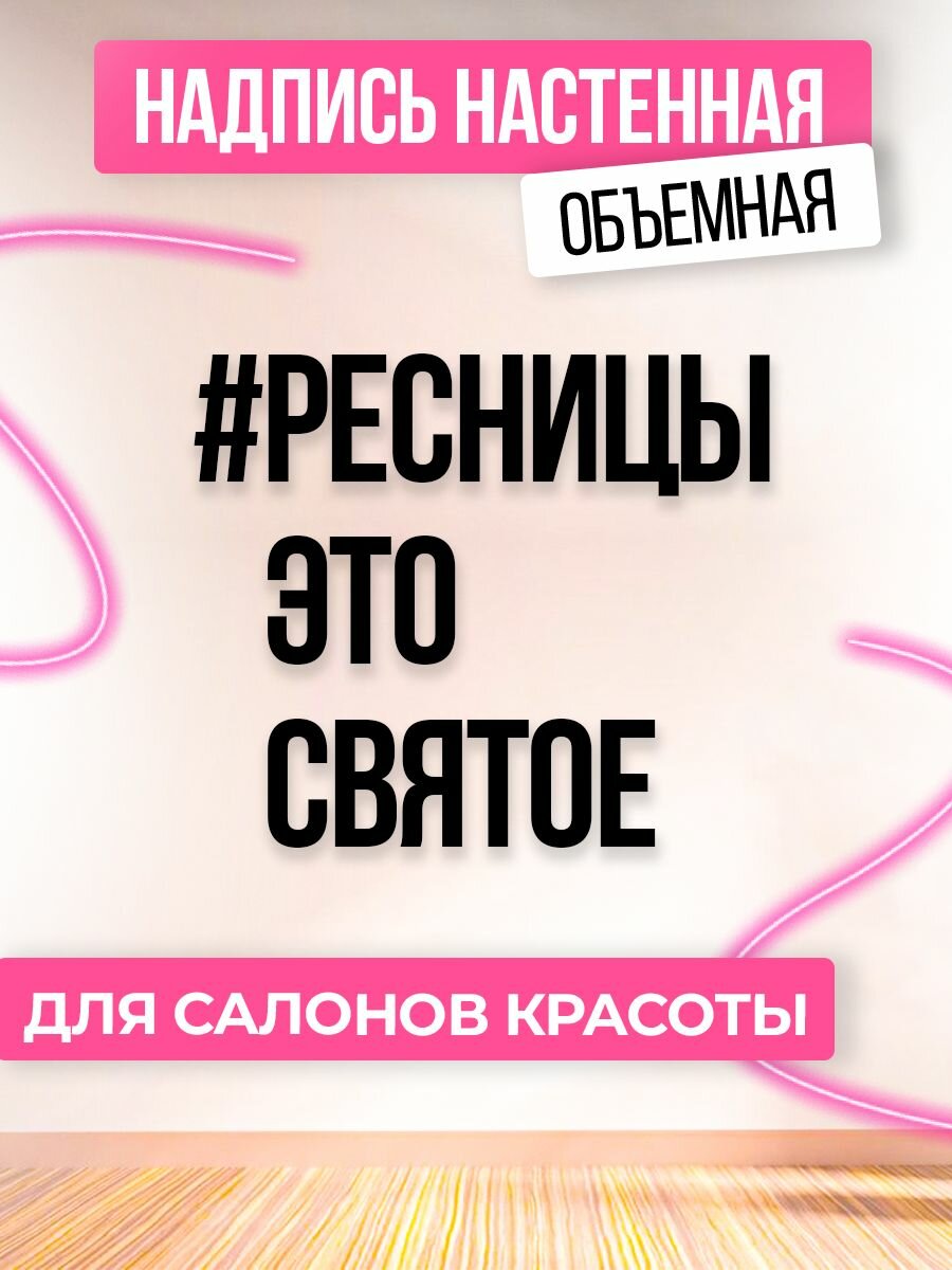 Панно в салон красоты, в маникюрный салон. Декоративная надпись на стену, настенное панно для интерьера и салона красоты