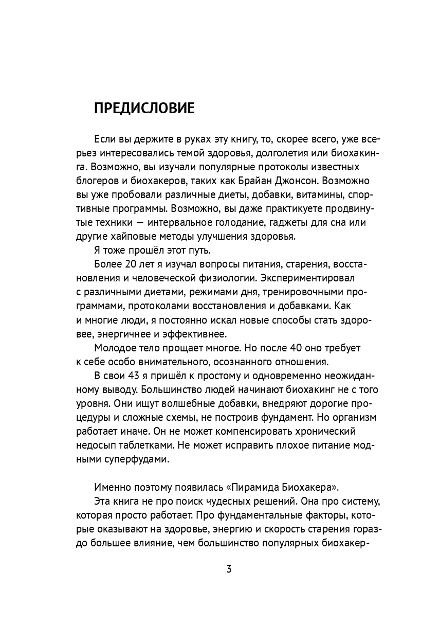 Пирамида биохакера — фото 1