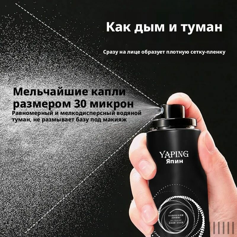 Фиксирующий спрей для макияжа матовый 100мл