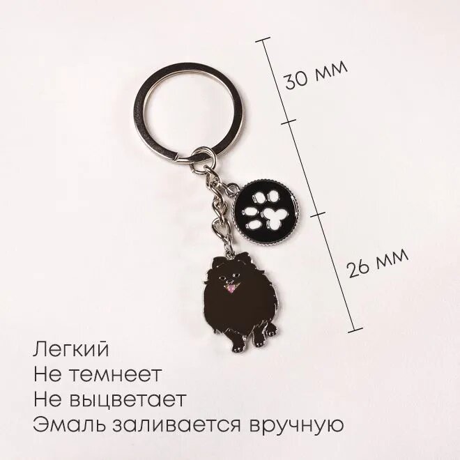 Брелок на ошейник, брелок для ключей и адресник на ошейник в виде собаки породы шпиц — фото 1