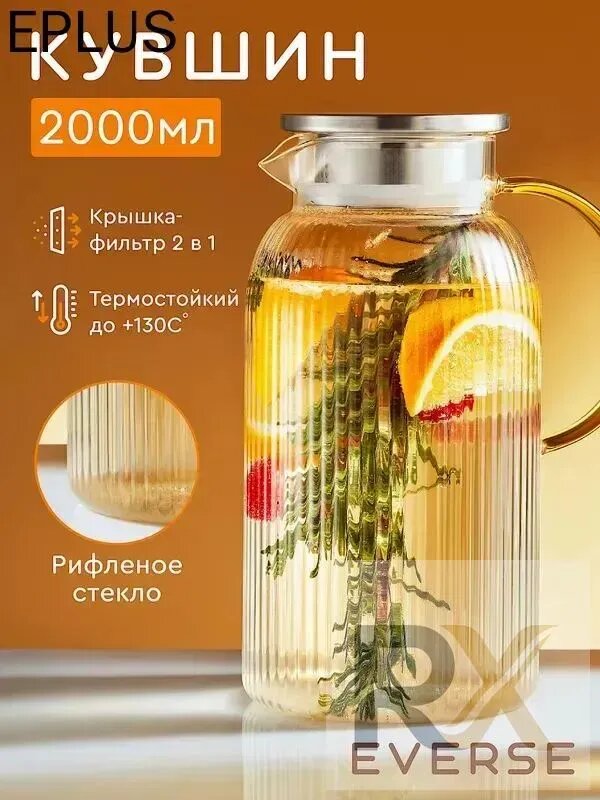 Кувшин "рифленый", 2 л