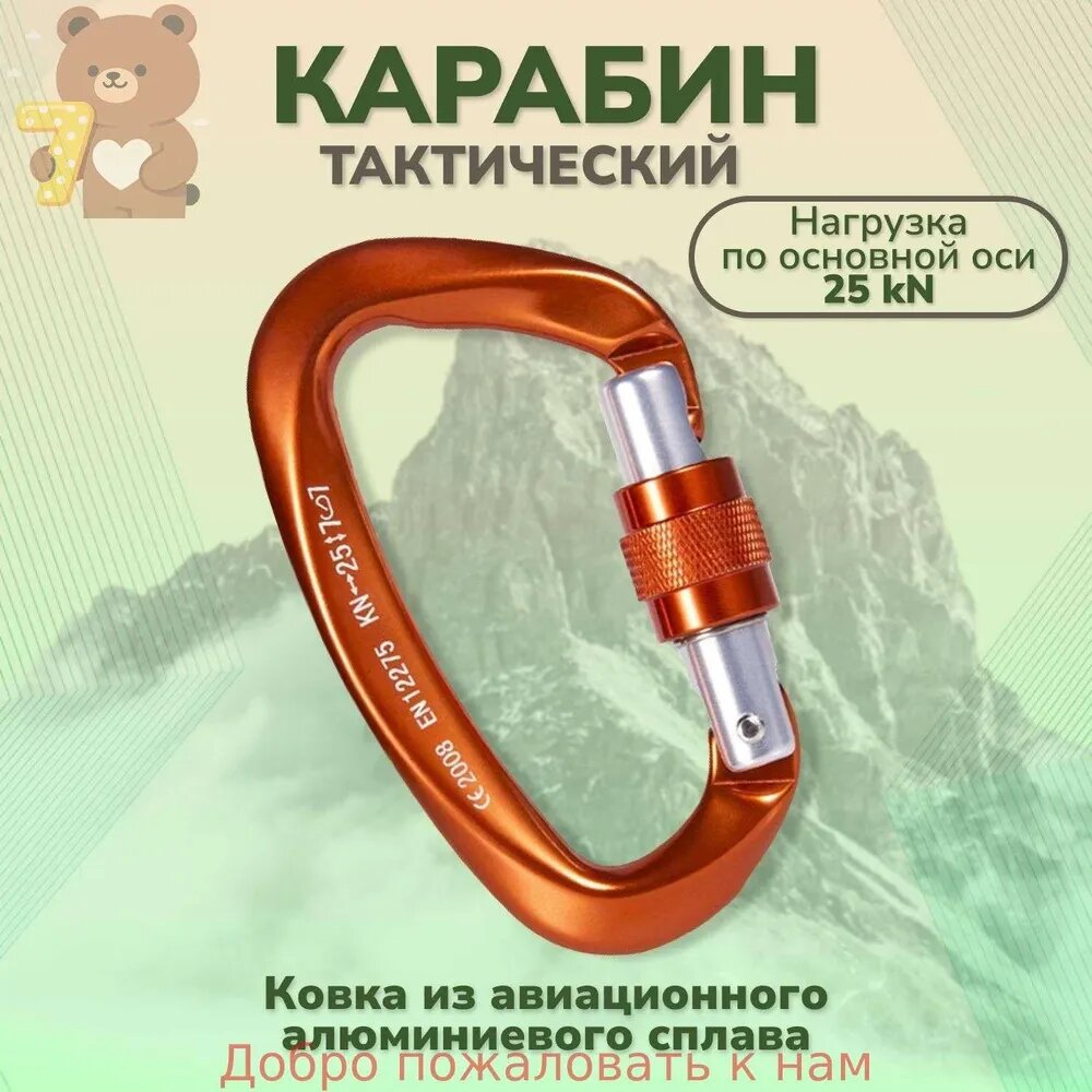 Карабин альпинистский, 1 шт