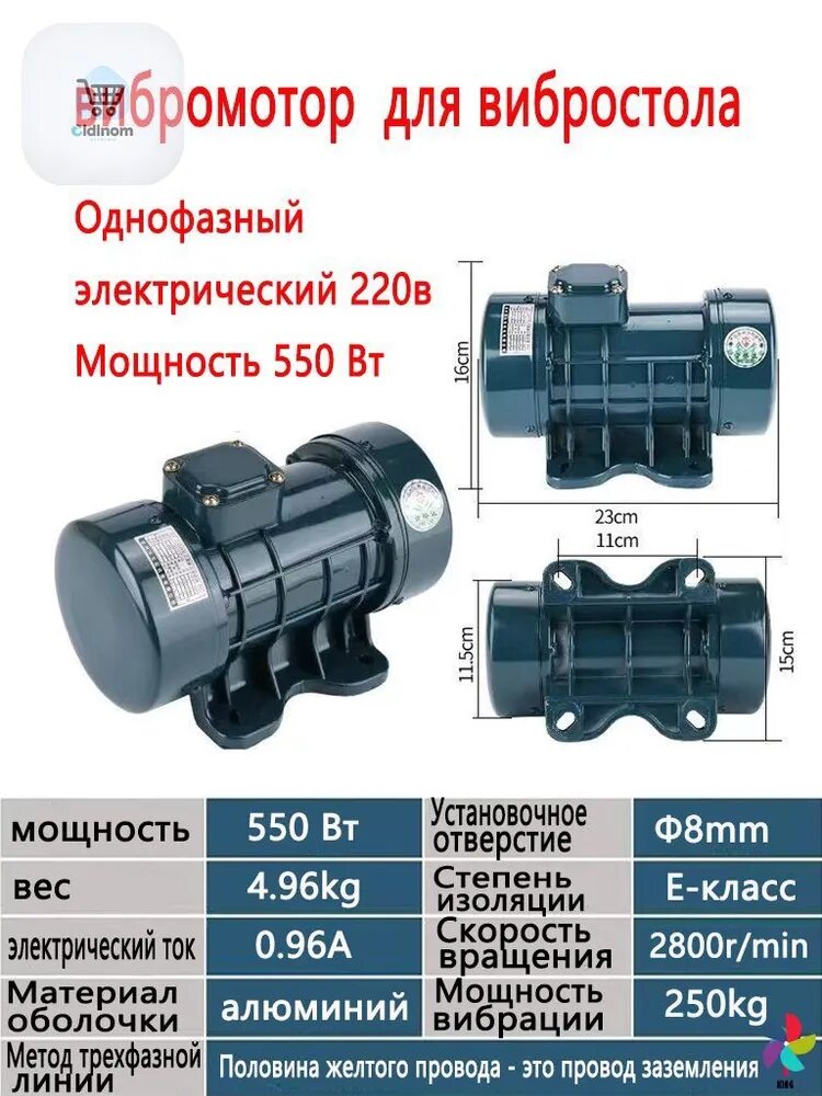 Вибромотор для вибростола однофазный электрический 220В 550 ВТ