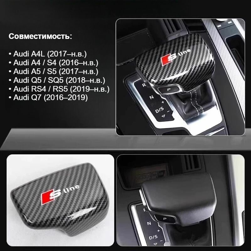 Накладка на селектор КПП S-Line для Audi A4L/A4/S4/A5/S5/Q5L/SQ5/RS4/RS5/Q7, карбоновый стиль, защитная декоративная накладка