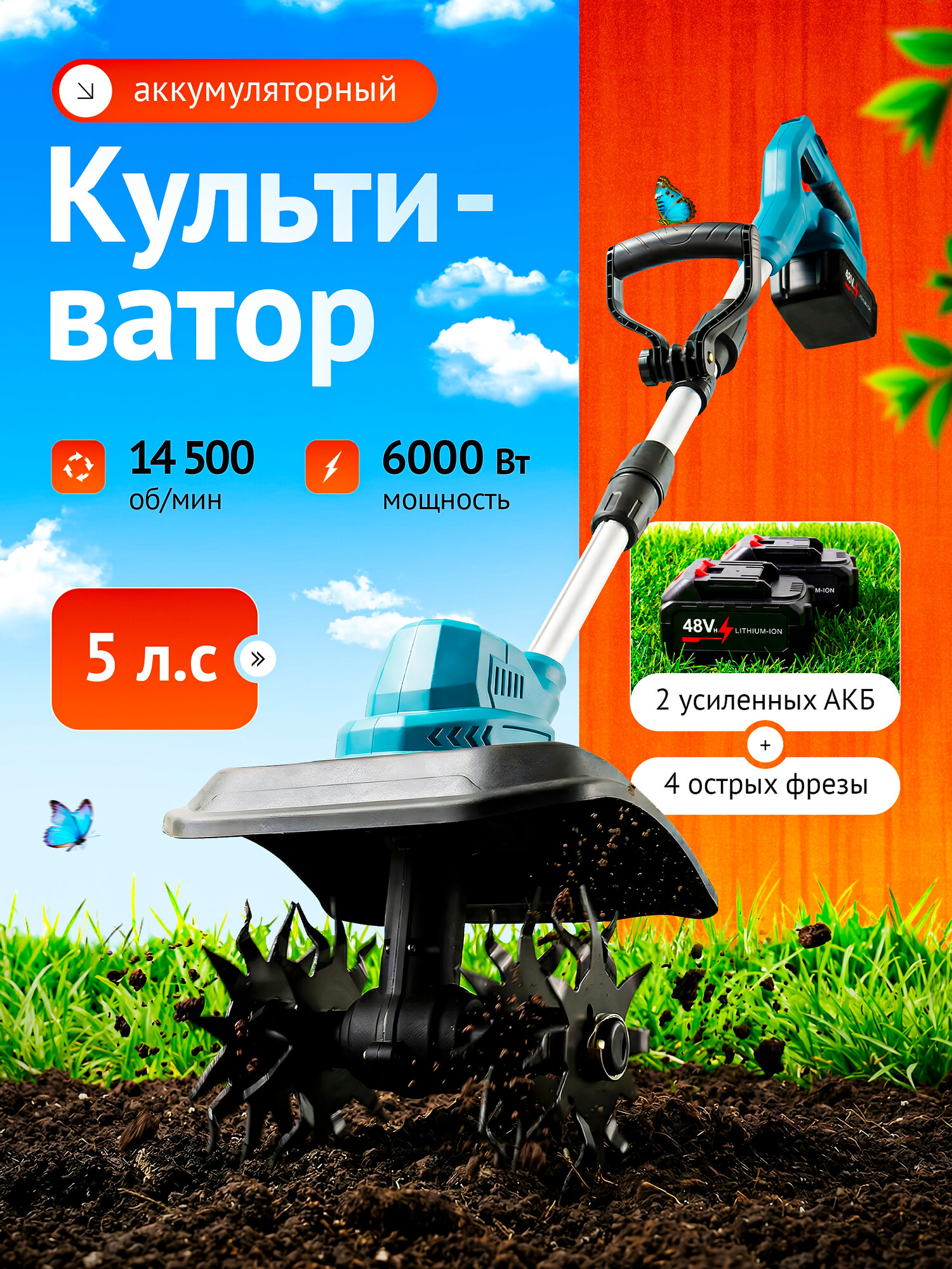 Культиватор аккумуляторный для дачи и грядок