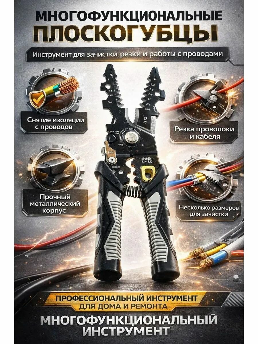 Плоскогубцы 25Б1, многофункциональные, для разных работ, прямые губки