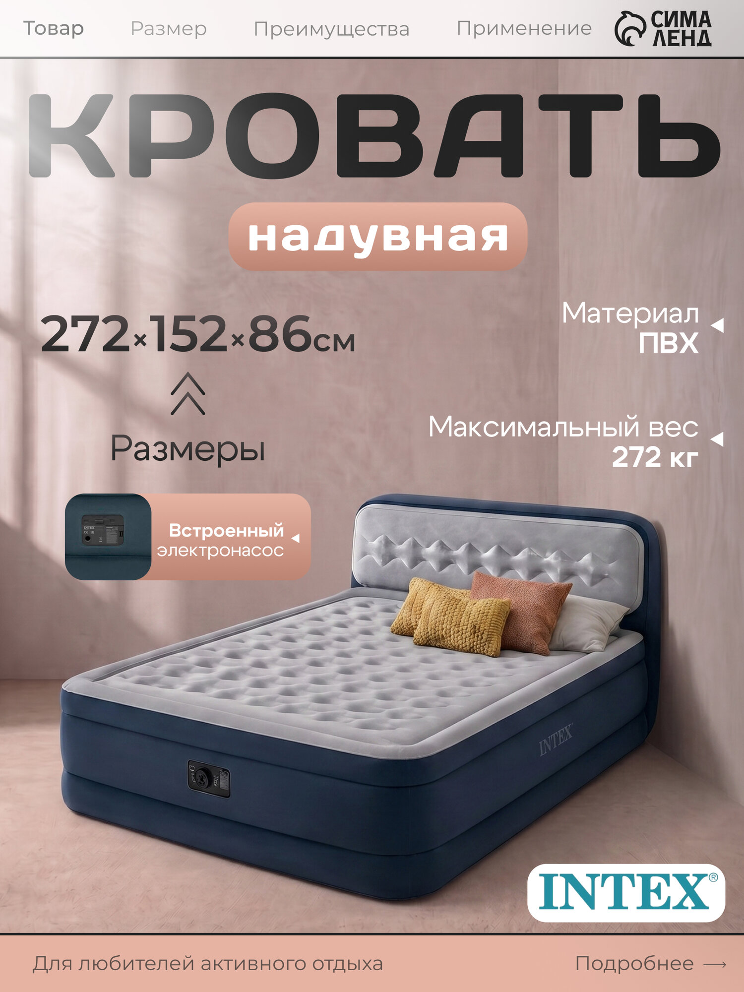 Кровать надувная QUEEN ULTRA с изголовьем 152 × 236 × 86 см, с встроенным насосом, 64448ND INTEX