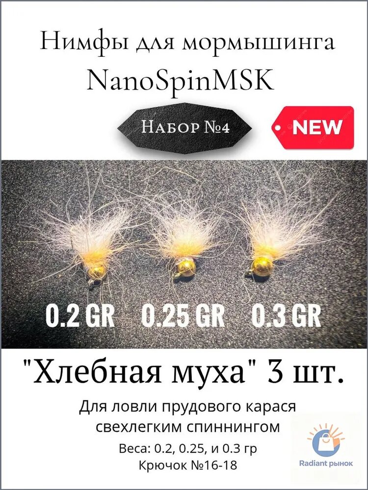Мормышка, 0.25 г