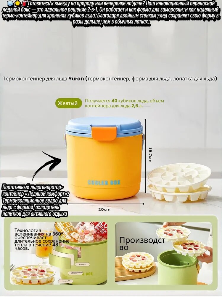 Ведерко для льда, 2.6 л, диаметр 20 см, термоконтейнер Yuran, портативный