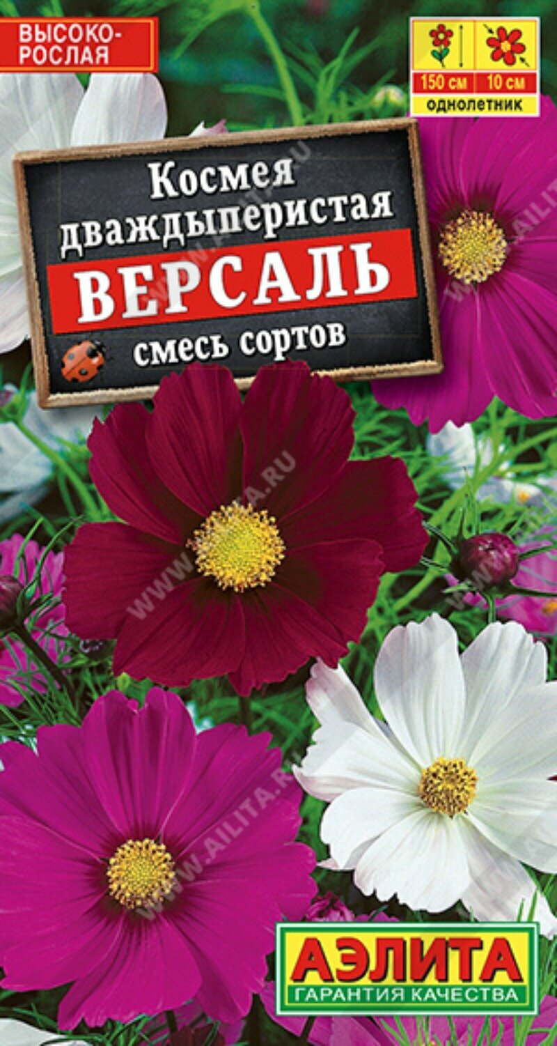 Семена Космея Версаль, смесь сортов (0,3 г), Агрофирма Аэлита